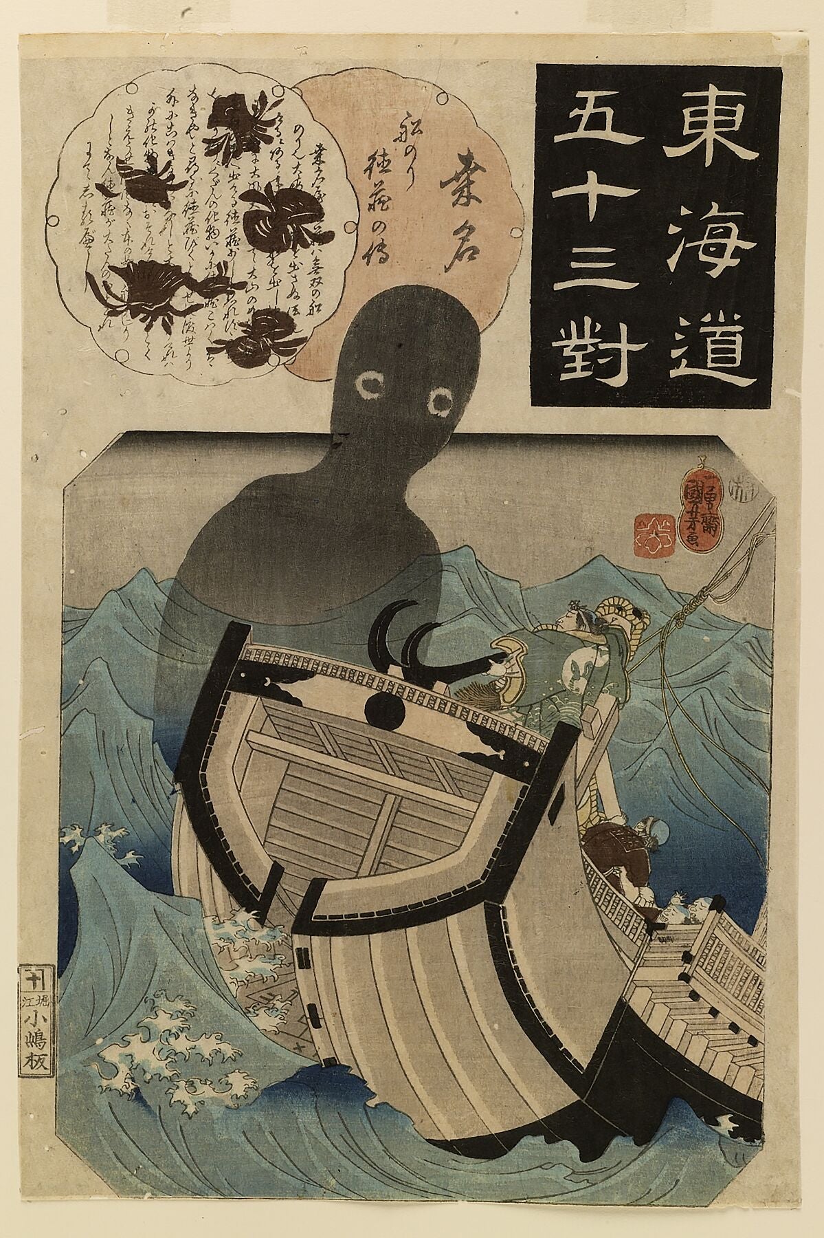 The Sea Monk (Umi Bozu) Utagawa Kuniyoshi (Japanese, 1798-1861) (Artis ...